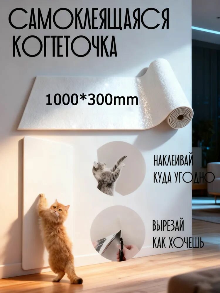 Когтеточка для кошек настенная угловая самоклеящаяся на диван на столбик (Молочная)