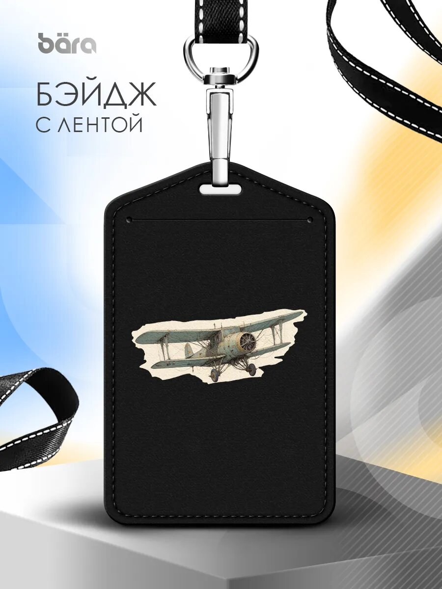 Бейдж BARA для пропуска, на карабине, на ленте, натуральная кожа, черный, 7х11 см