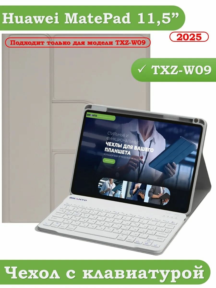 Чехол-клавиатура для Huawei MatePad 11.5 (2025) TXZ-W09