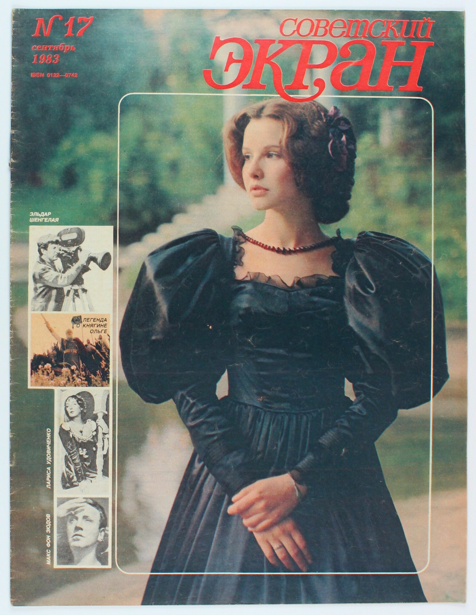 Винтажный журнал Советский Экран, выпуск 17/1983