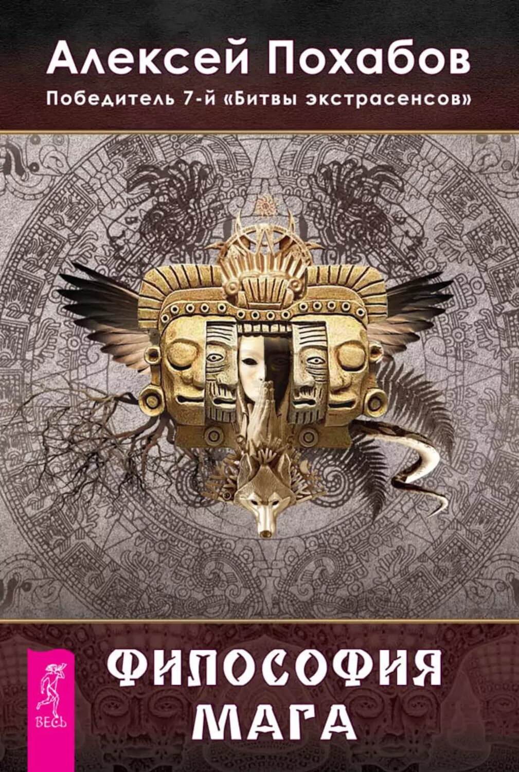 Философия мага [Цифровая книга]
