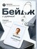 Бейджик для пропуска