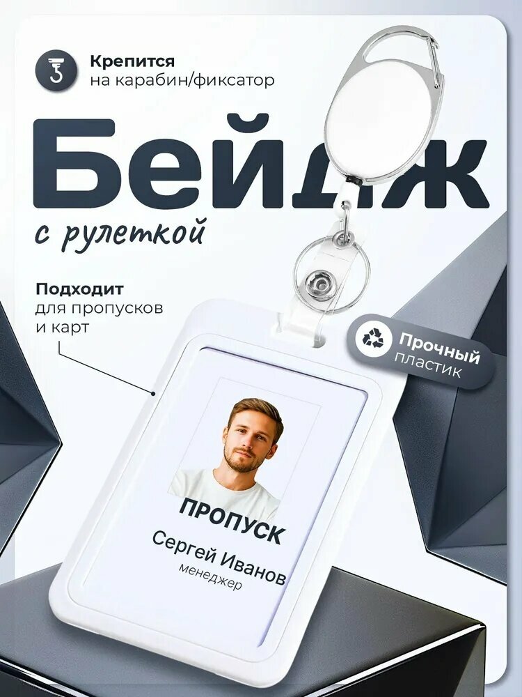 Бейджик для пропуска