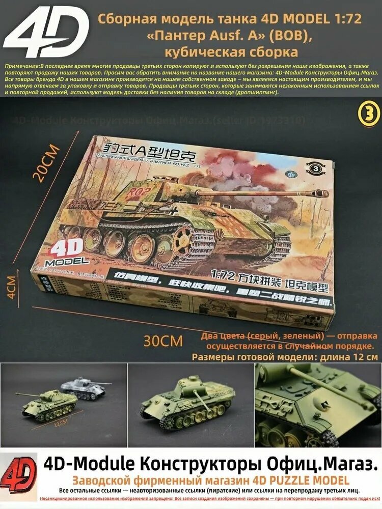 Сборная модель танка 1:72 <Пантер Ausf. A> кубическая сборка (ВОВ) от 4D Пазл-Модель