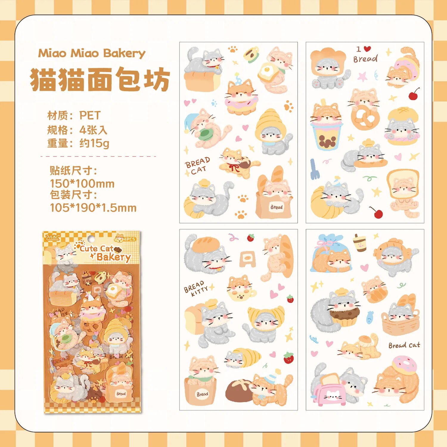 Наклейки Miao Miao Bakery, 4шт, PET, 105*190*1.5mm, Цвет: maomaomian