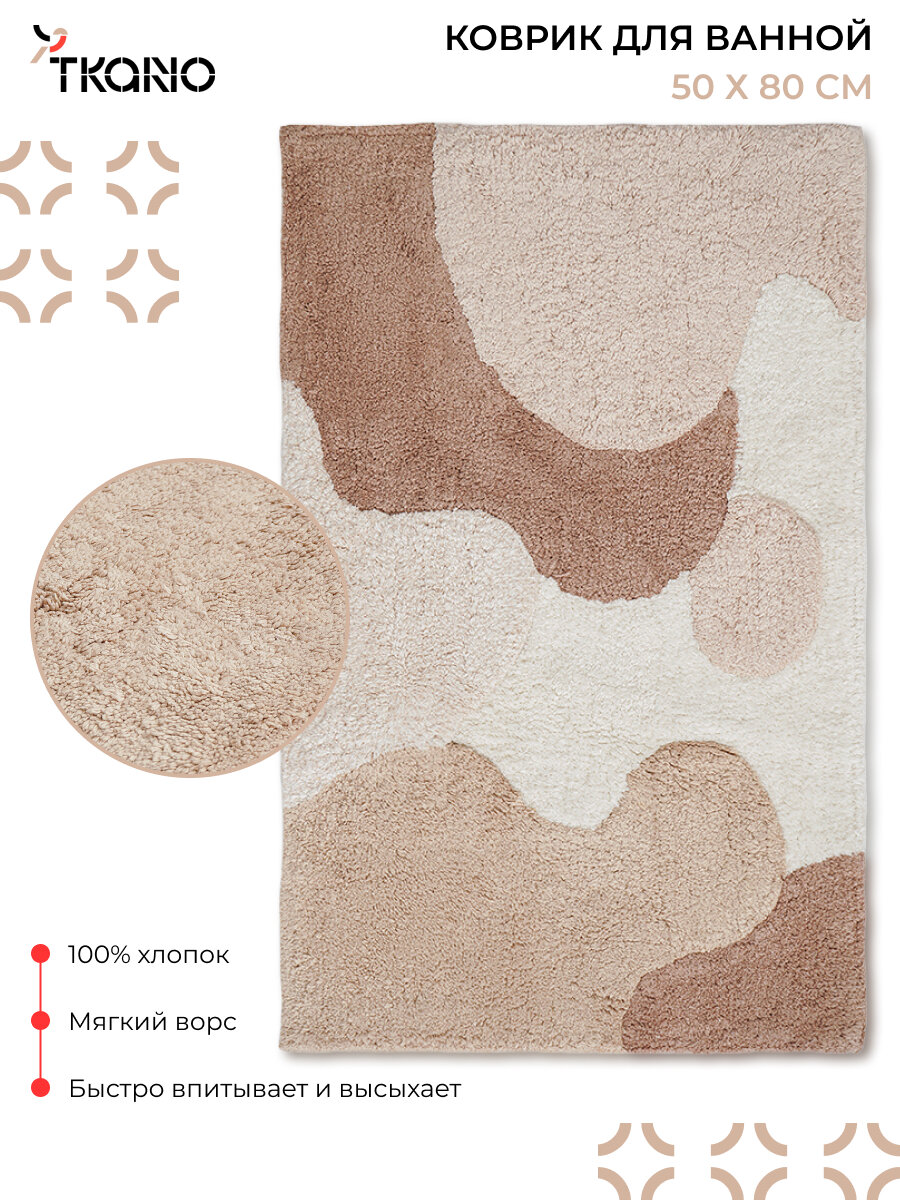 Коврик для ванной и туалета из хлопка с авторским принтом из коллекции Freak Fruit 50х80 см Tkano TK23-BM0011