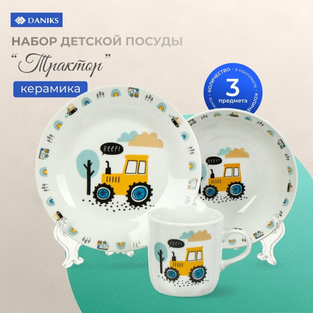 Набор посуды DANIKS "Трактор", керамика, тарелка 17,5-18 см, салатник 15 см, кружка 230 мл, 3 предмета