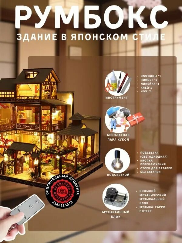 Румбокс Интерьерный конструктор, Древняя японская архитектура