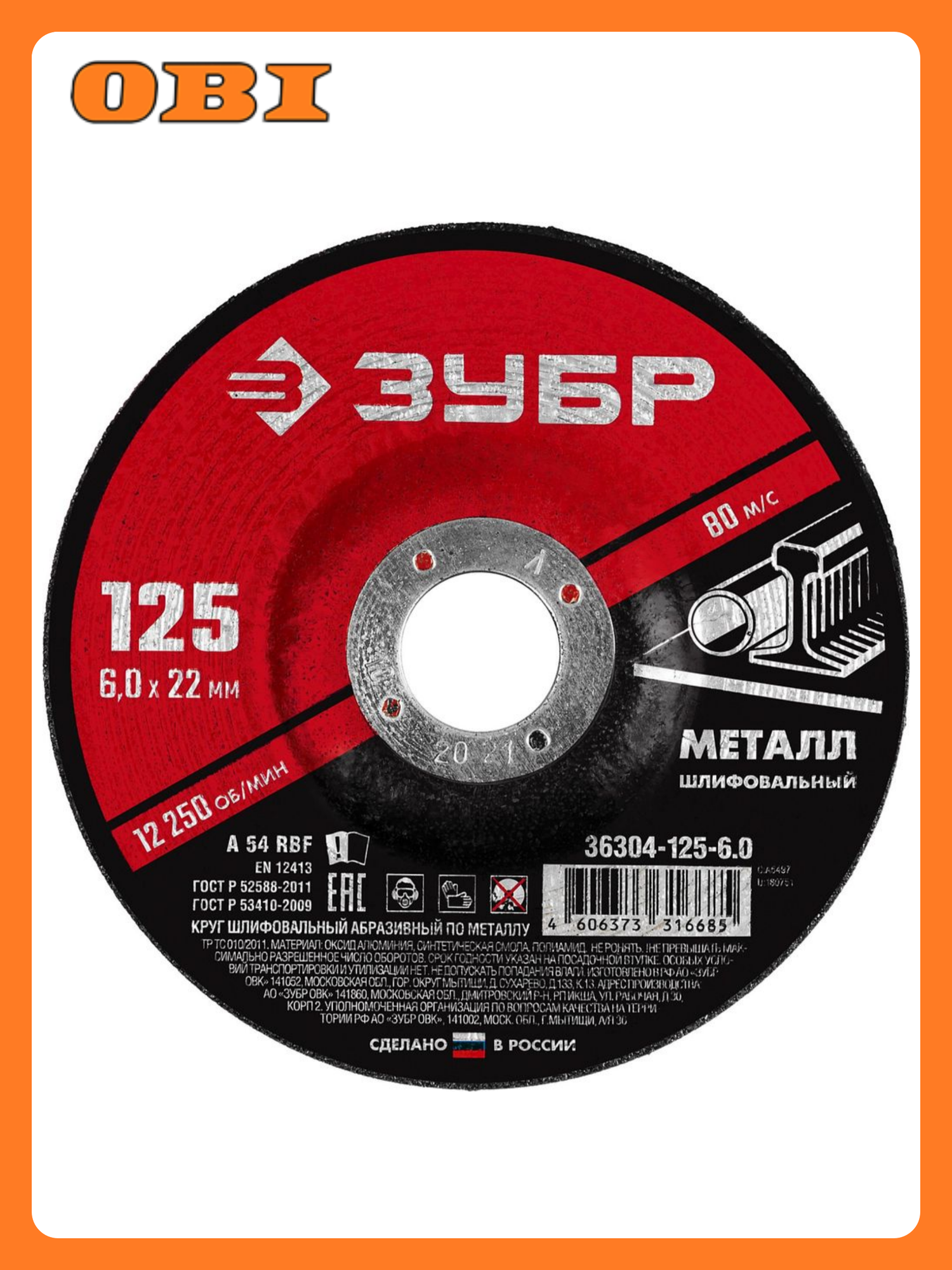 Круг шлифовальный по металлу ЗУБР 125x6x22,2 мм