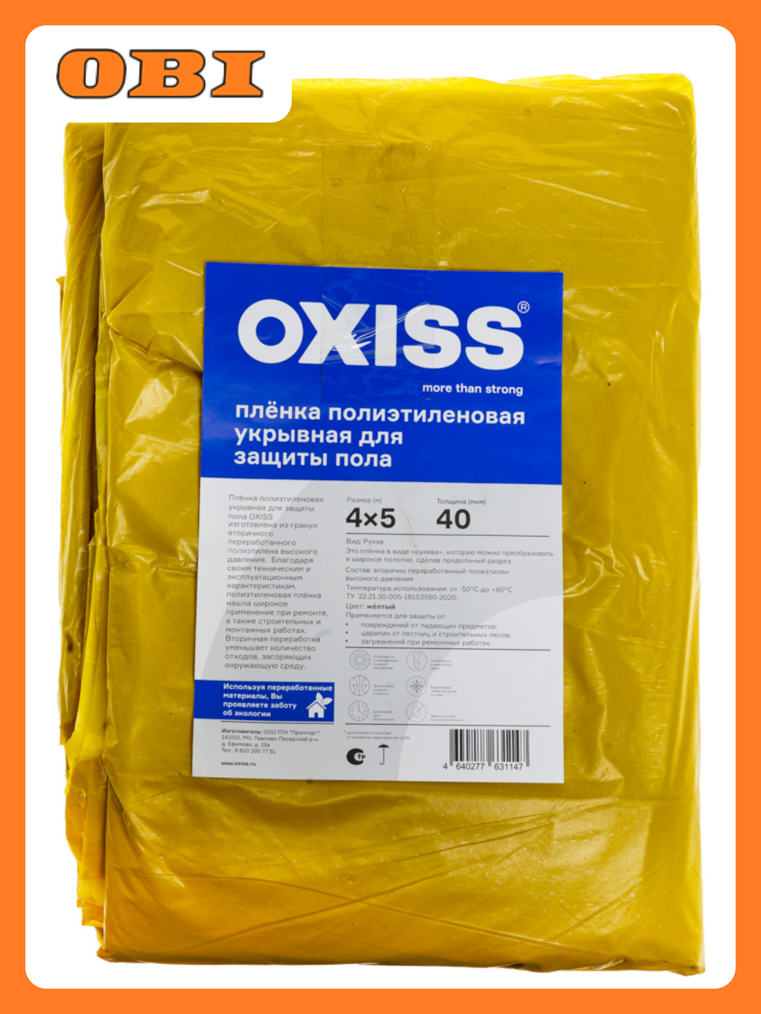 Пленка полиэтиленовая OXISS укрывная для защиты пола 4х5м, цвет желтый