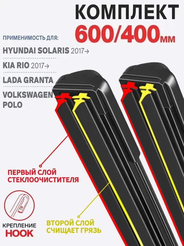 Щетка стеклоочистителя Бескаркасная, арт. 990, 60 см + 40 см