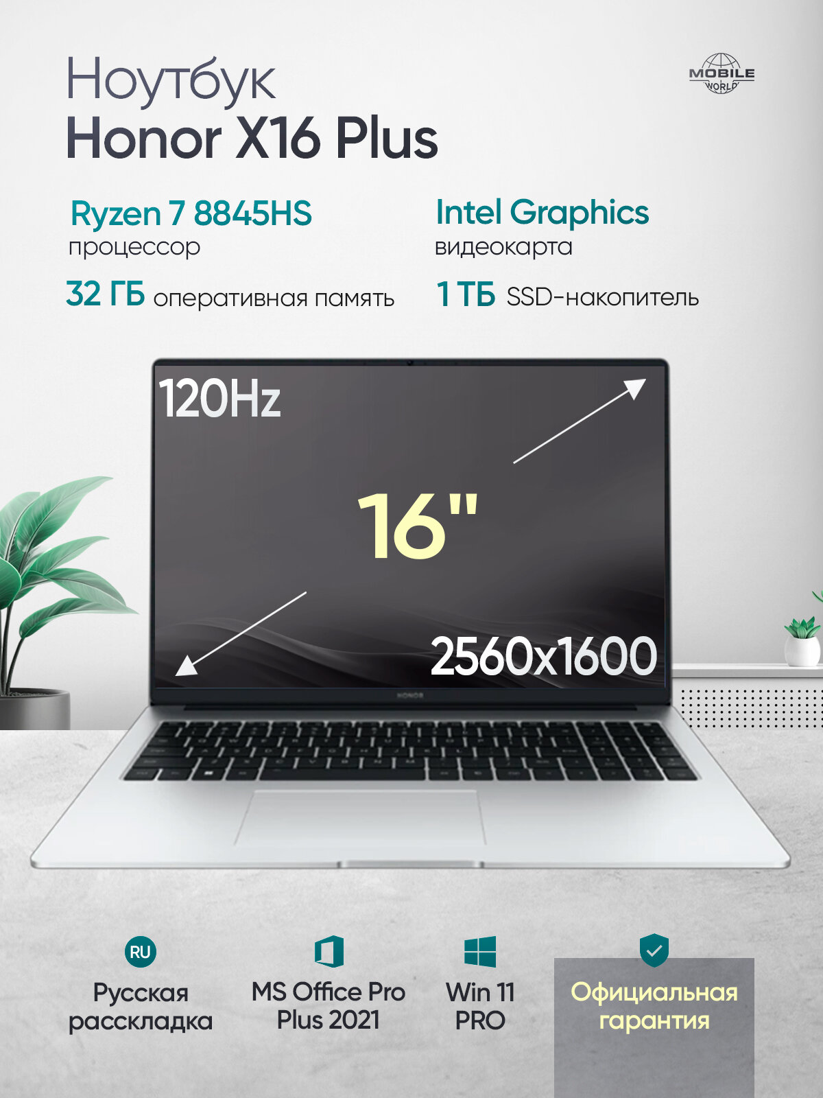 Ноутбук Honor MagicBook X16 Plus 2024 Ryzen 7 8845HS/32Gb/1Tb/16' 2560x1600/Win11Pro+MS Office Pro Plus 2021