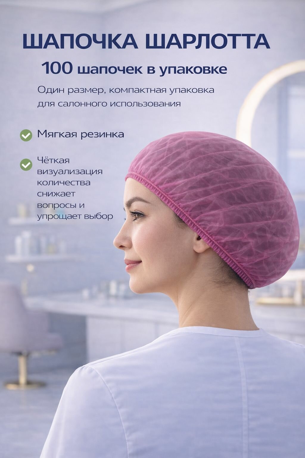 Косметические одноразовые шапочки из спанбонда 100 шт, розовые - медицинские береты с двойной резинкой