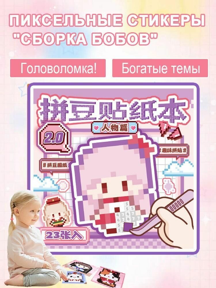 Книга с наклейками из пиксельных бусин Perler