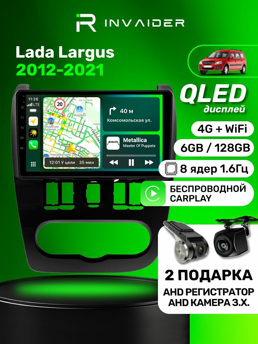 Магнитола Лада Ларгус 2012-2021 Андроид RR 6/128 8 ядер 1,6Гц DSP 4G Carplay QLED Автомагнитола Lada Largus