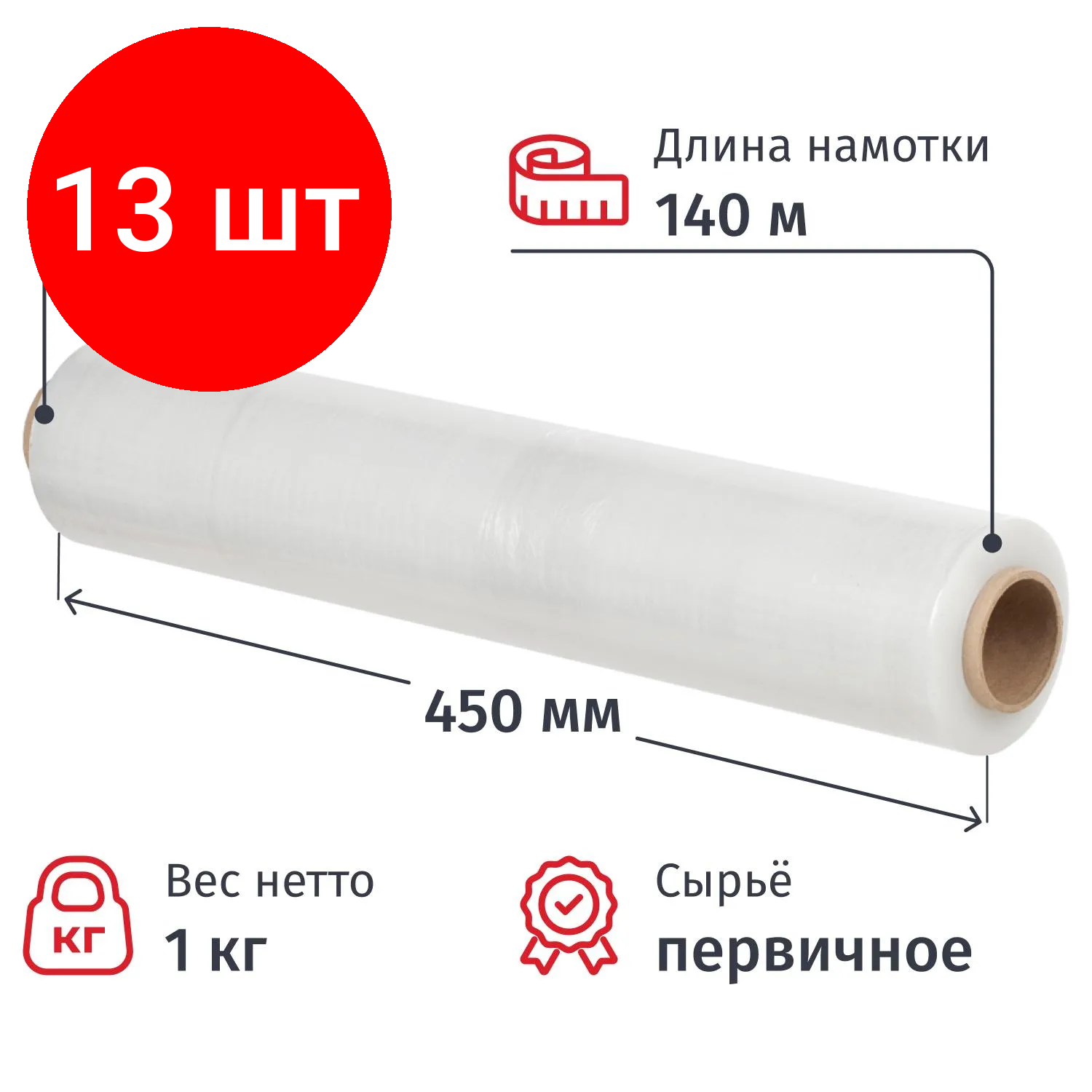 Комплект 13 рул, Стрейч-пленка перв. сыр для ручн. уп 17мкм 45см 140м 0.99кг нетто