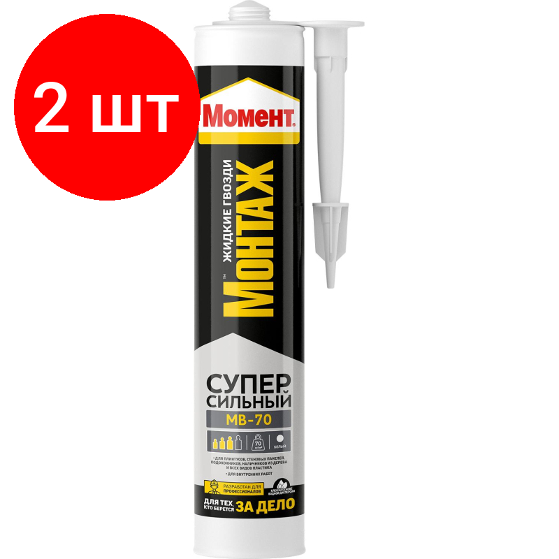 Комплект 2 штук, Клей монтажный Суперсильный МВ-70 , 400 г (697133)