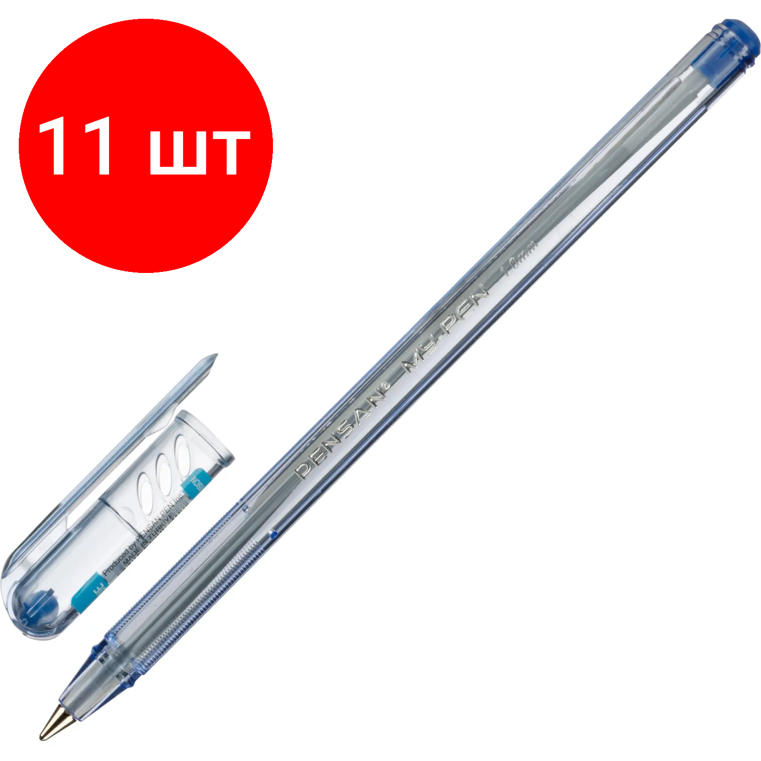 Комплект 11 штук, Ручка шариковая MY-PEN 1.0мм круглый корпус, цвет чернил синий