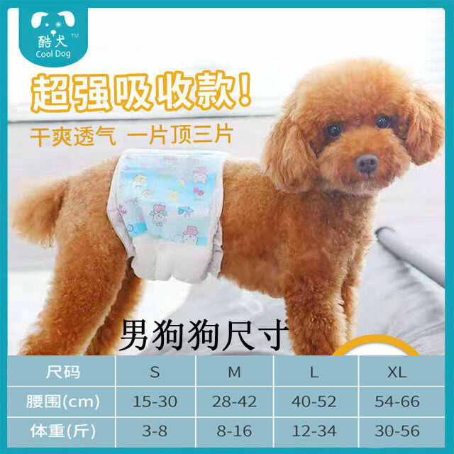 Подгузники для собак для кобелей, специальные подгузники с ремнем для предотвращения беспорядочного мочеиспускания, гигиенические трусики для сук, гигиенические трусики для щенков