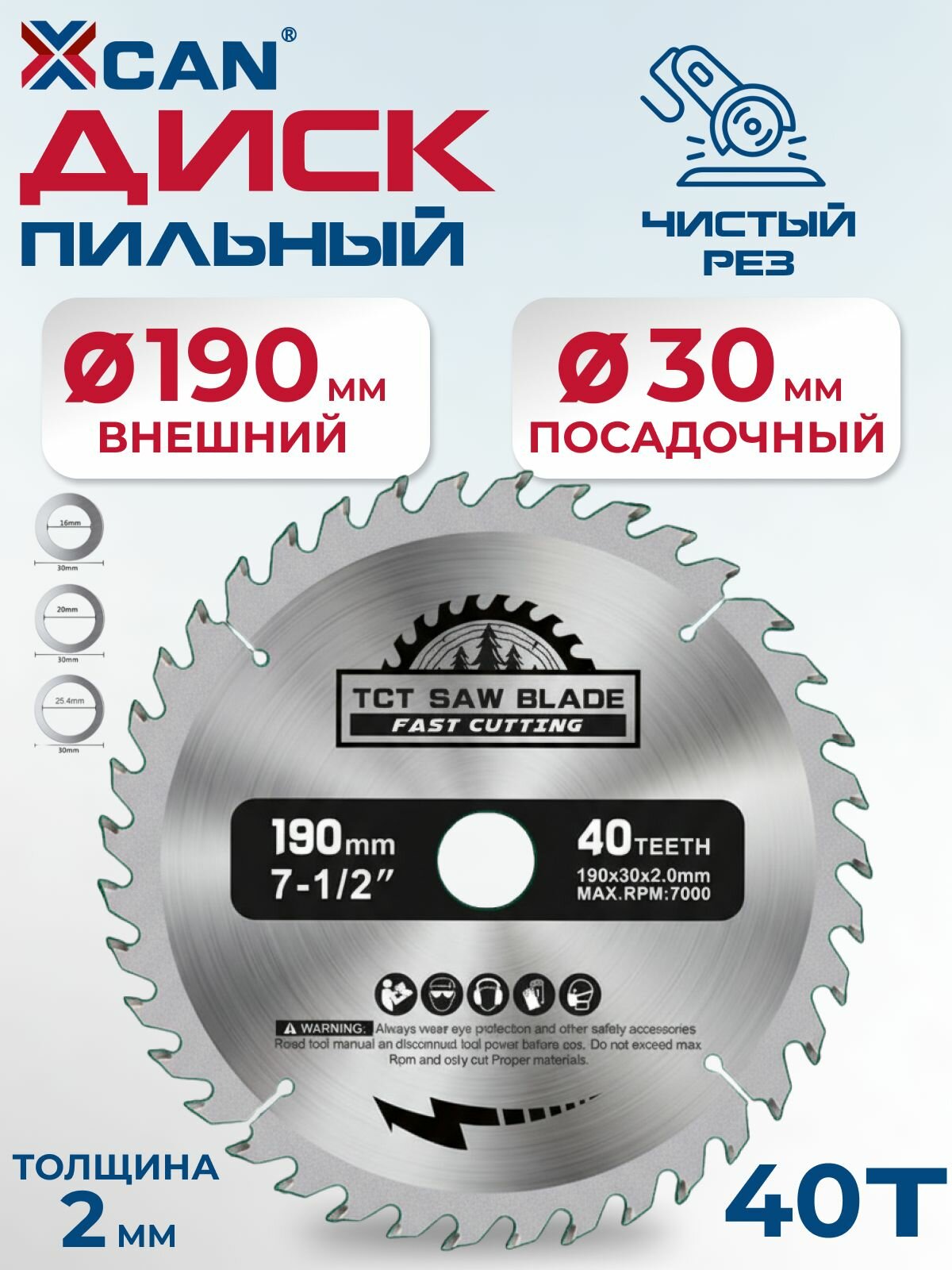 Пильный диск для дерева XCAN, 30 х 190 мм, 40 зубьев
