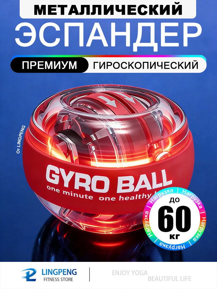 Металлический Эспандер кистевой гироскопический Премиум версия для рук, пальцев, предплечья