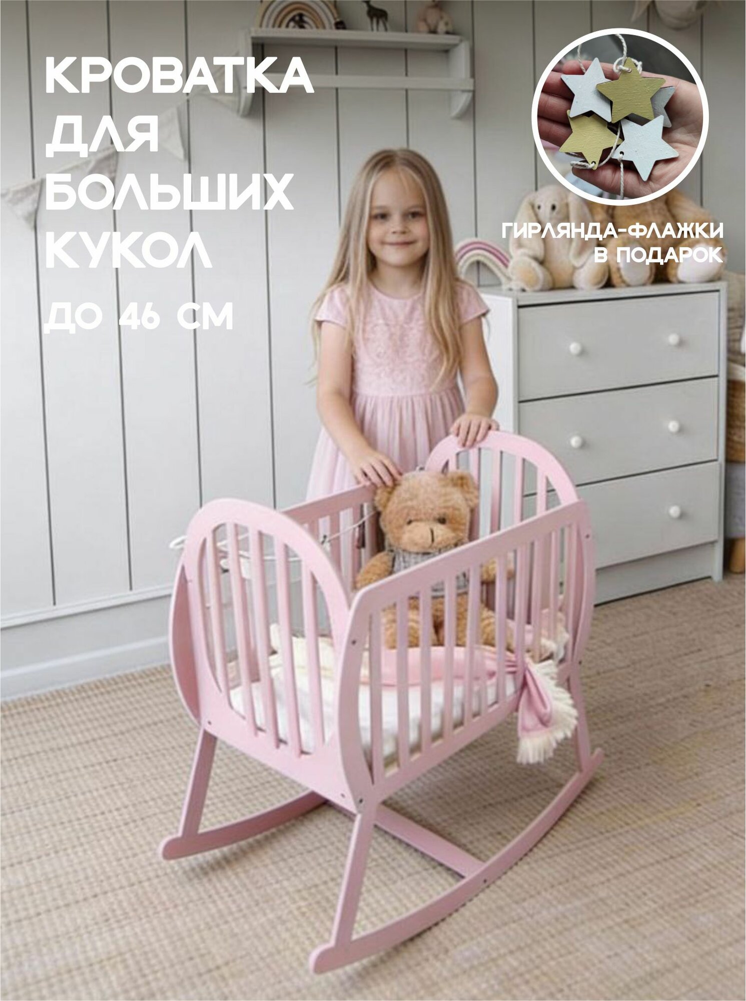 Кроватка люлька для больших кукол до 46 см