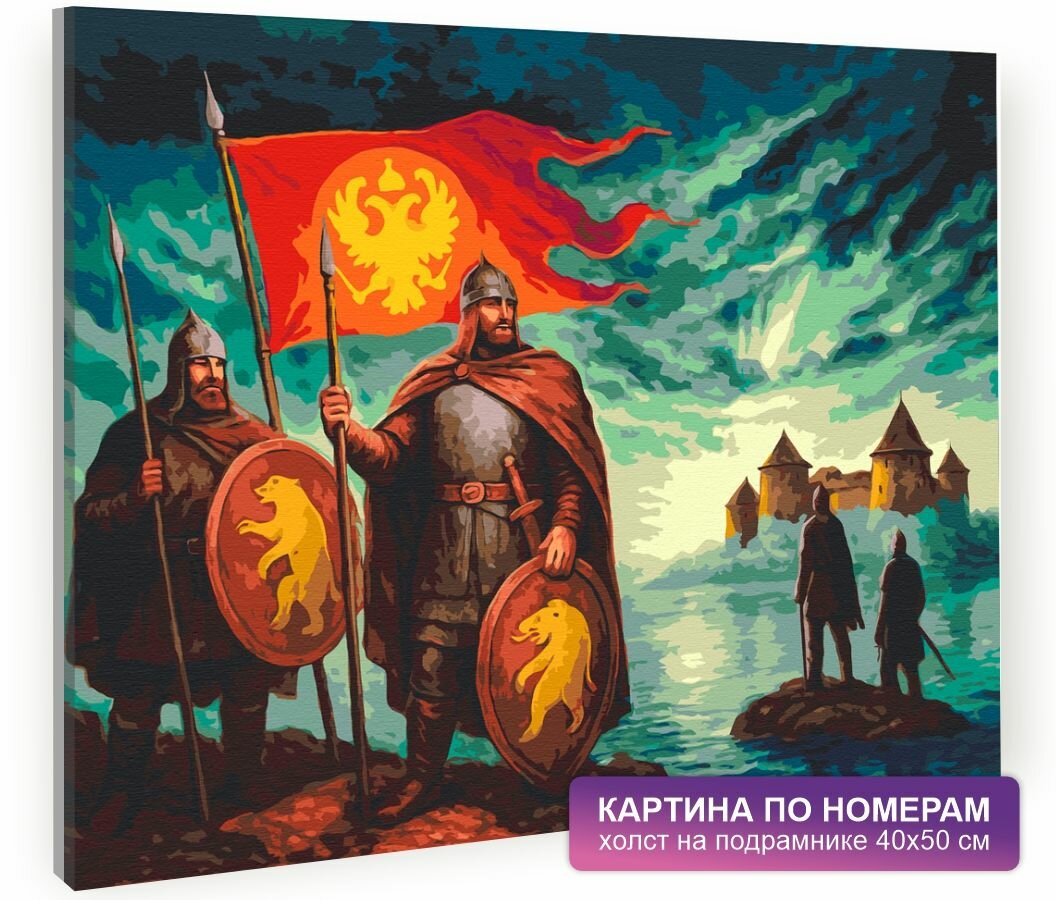 Картина по номерам на холсте с подрамником 40х50 см. Города, улицы, достопримечательности, путешествия. "Крепость Орешек. Хранители Орешка в духе Константина Васильева", арт. 8522/