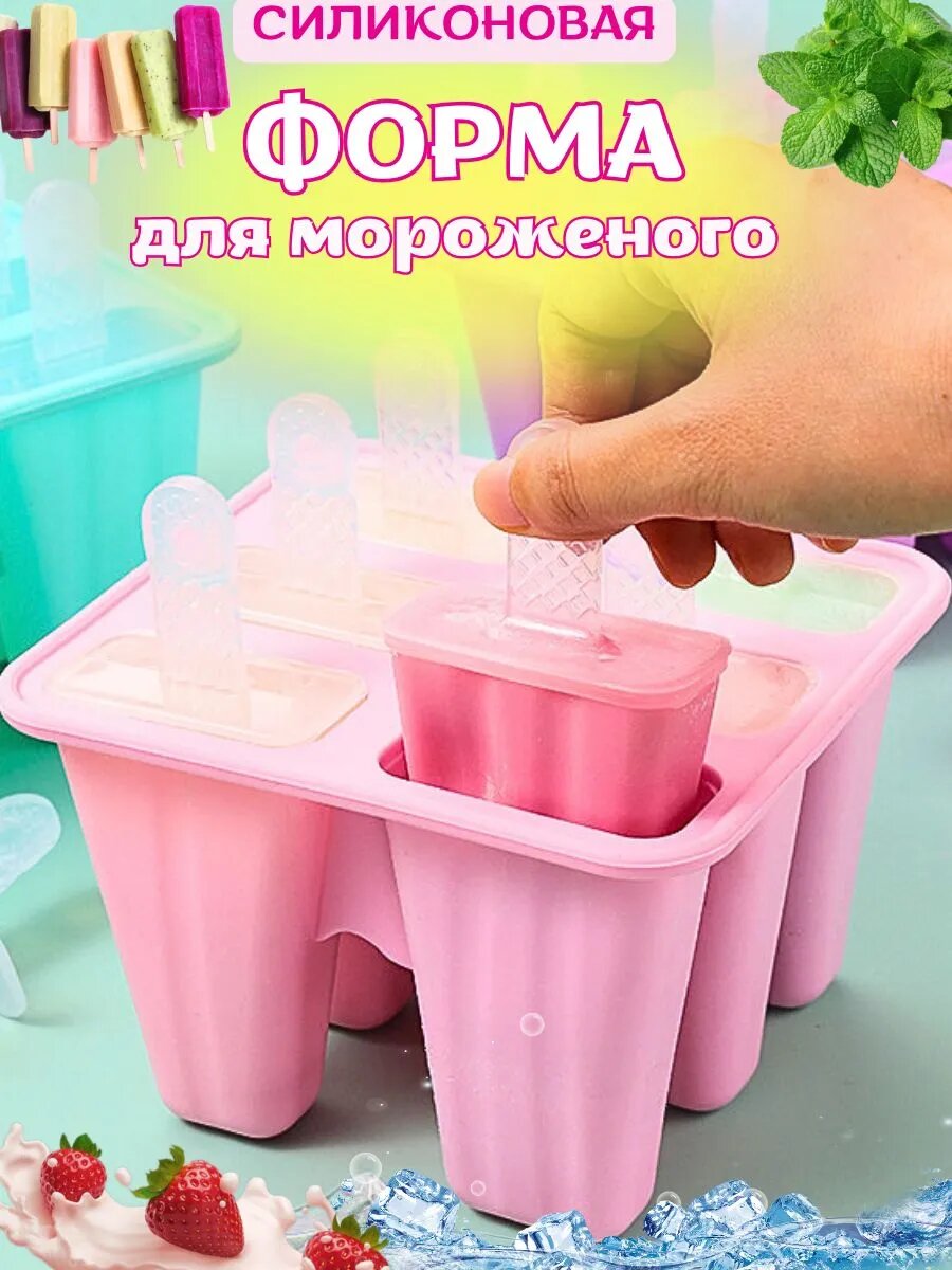 Форма для мороженого эскимо с палочками силиконовая