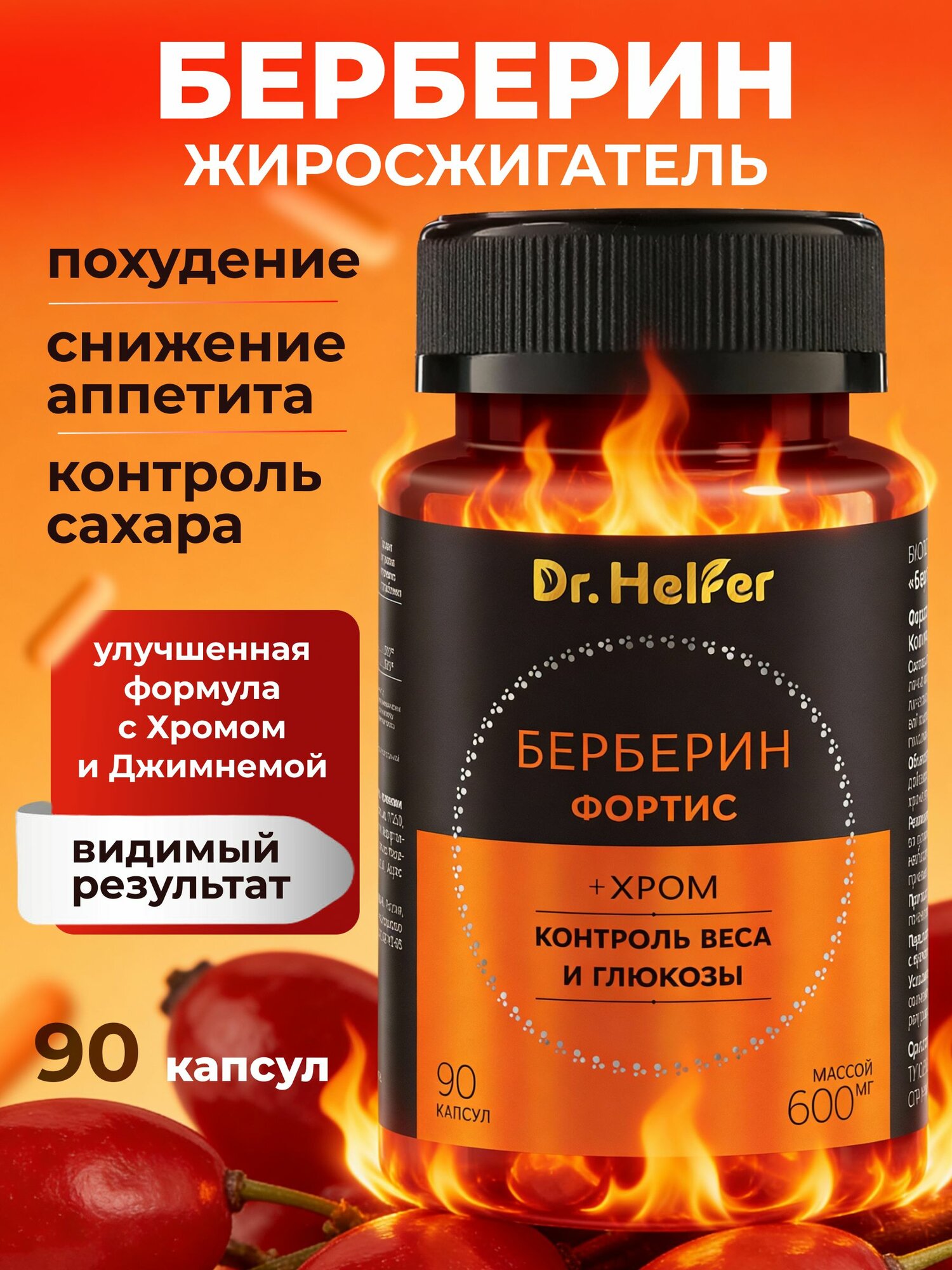 Берберин для похудения и контроля аппетита с хромом и джимнемой + витамин B6 , 90 капсул 600 мг