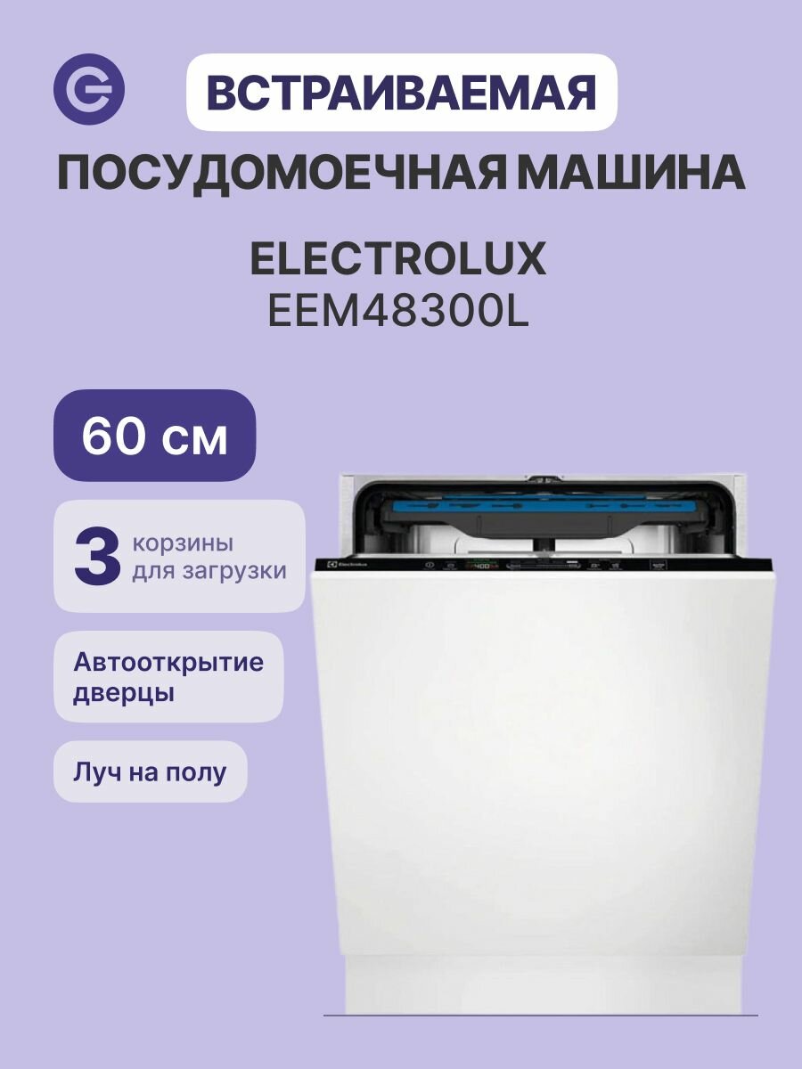 Встраиваемая посудомоечная машина ELECTROLUX EEM48300L, официальная гарантия