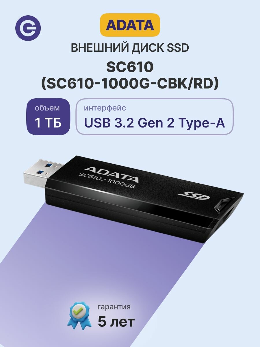Внешний SSD диск ADATA SC610 1000GB USB 3.2, Type-C (SC610-1000G-CBK/RD)
