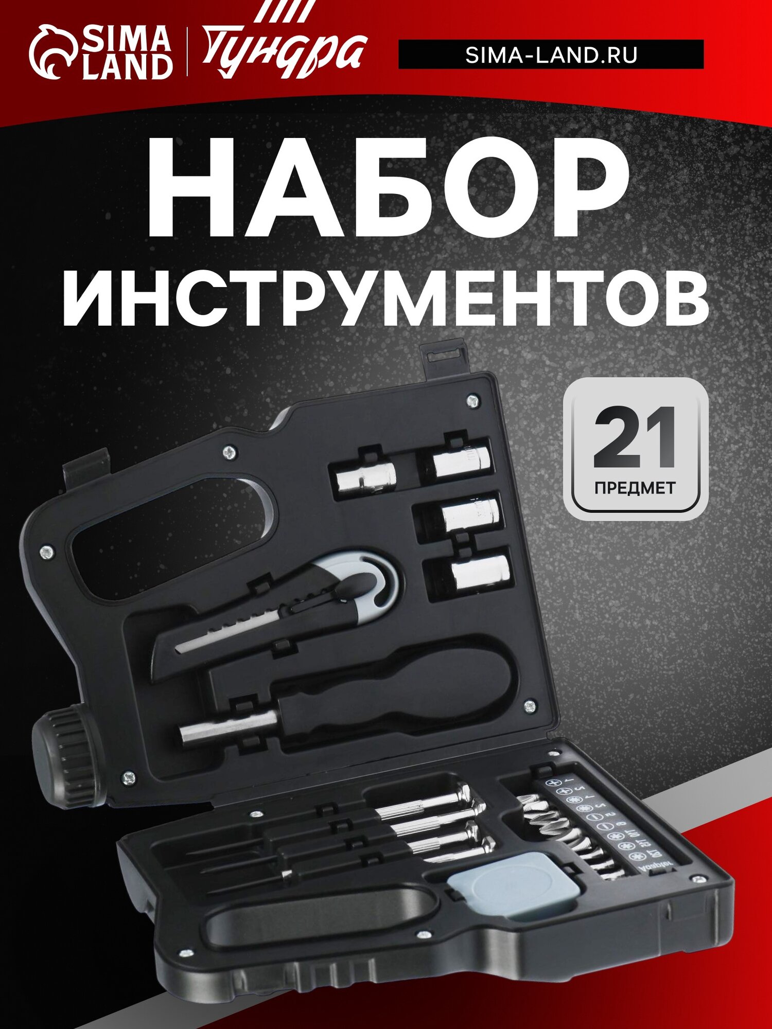 Набор инструментов тундра, подарочный пластиковый кейс «Канистра», 21 предмет