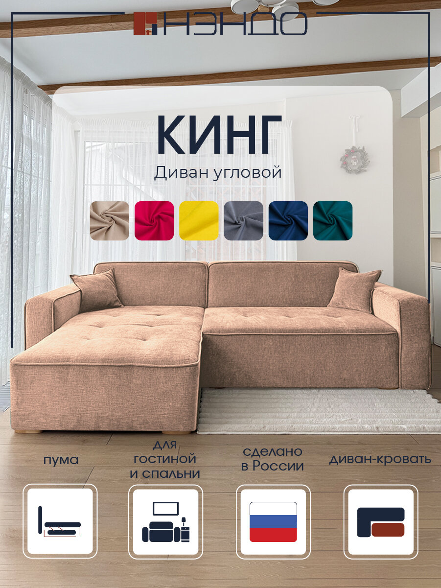 Угловой диван "кинг" с оттоманкой, 266x175x80 см "Нэндо", механизм Пума, Lamb Caramel