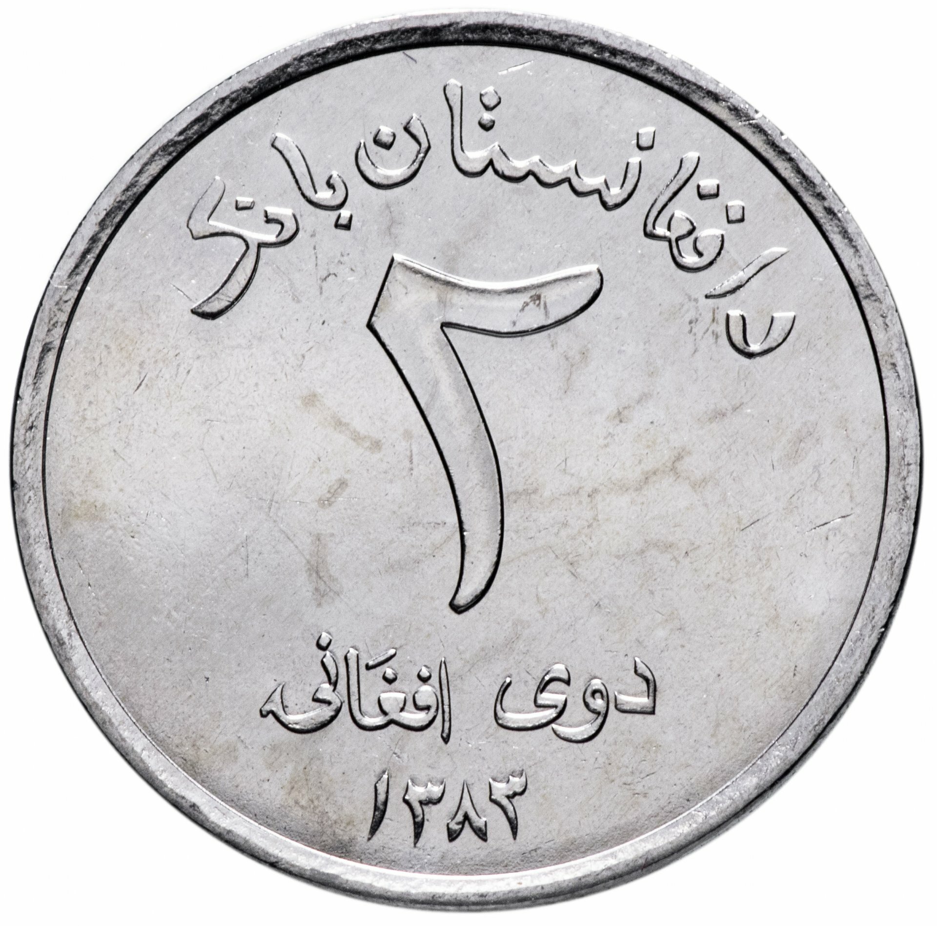 Афганистан 2 афгани afghanis 2004, Сталь, в сохранности UNC