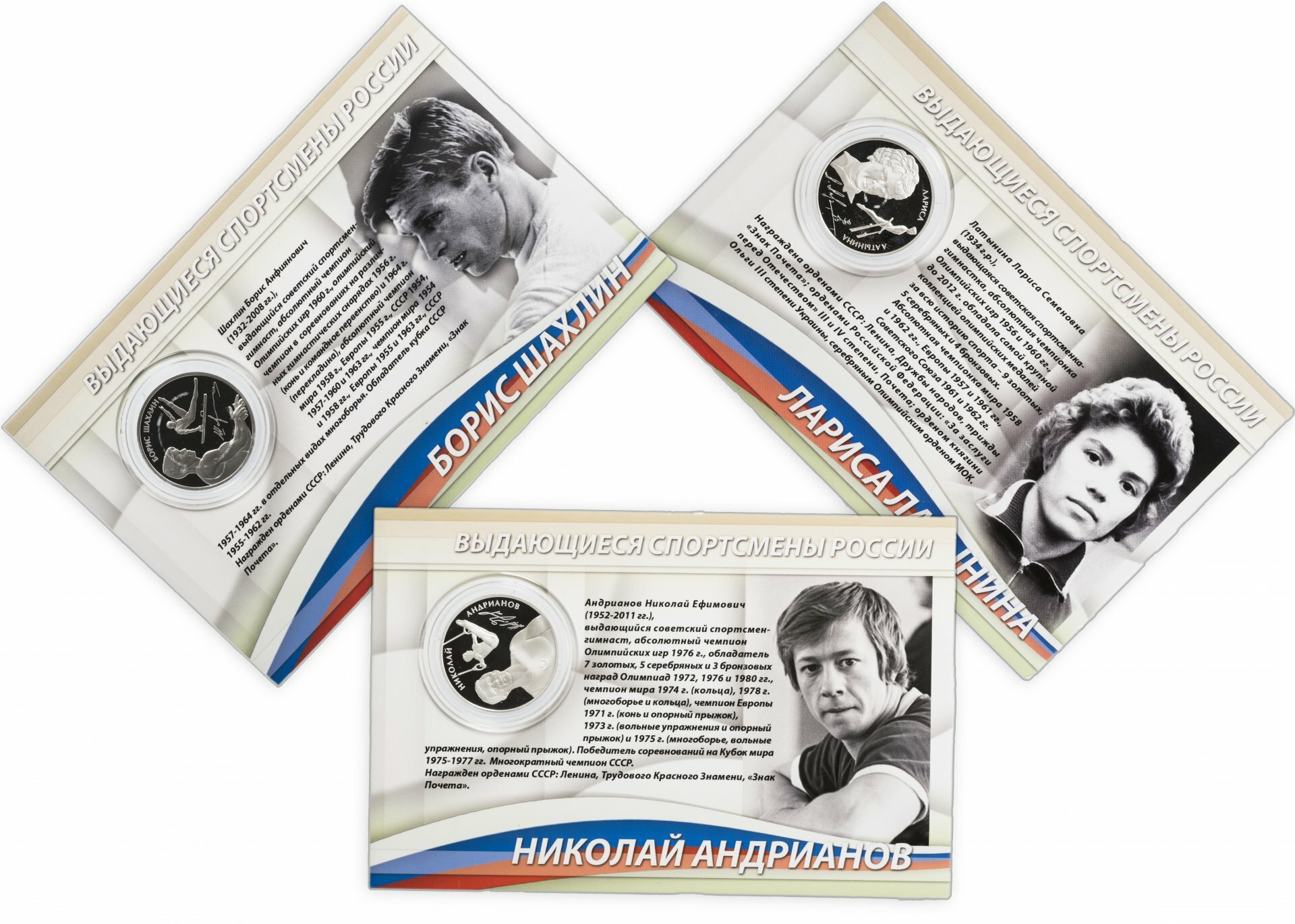 2 Рубля 2014 ММД Proof Набор из трех монет "Выдающиеся спортсмены России - гимнасты Андрианов, Латынина, Шахлин", Серебро 925