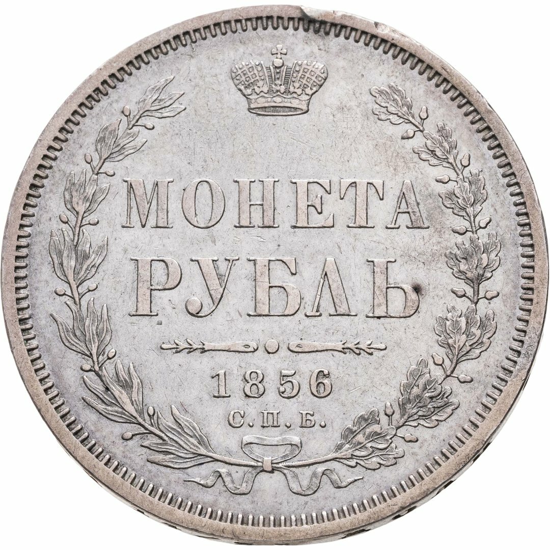 1 рубль 1856 СПБ-ФБ, Серебро 868, в сохранности XF-AU