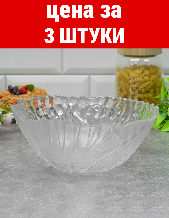 Комплект 3 шт, Салатник "Sultana" 230 мм