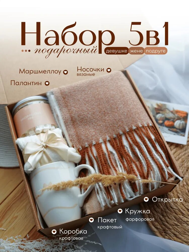 Подарочный набор "Уютных вечеров!" для коллеги, жены, мамы, сестры, учителя, девушки, преподавателя на День Рождения, 8 марта