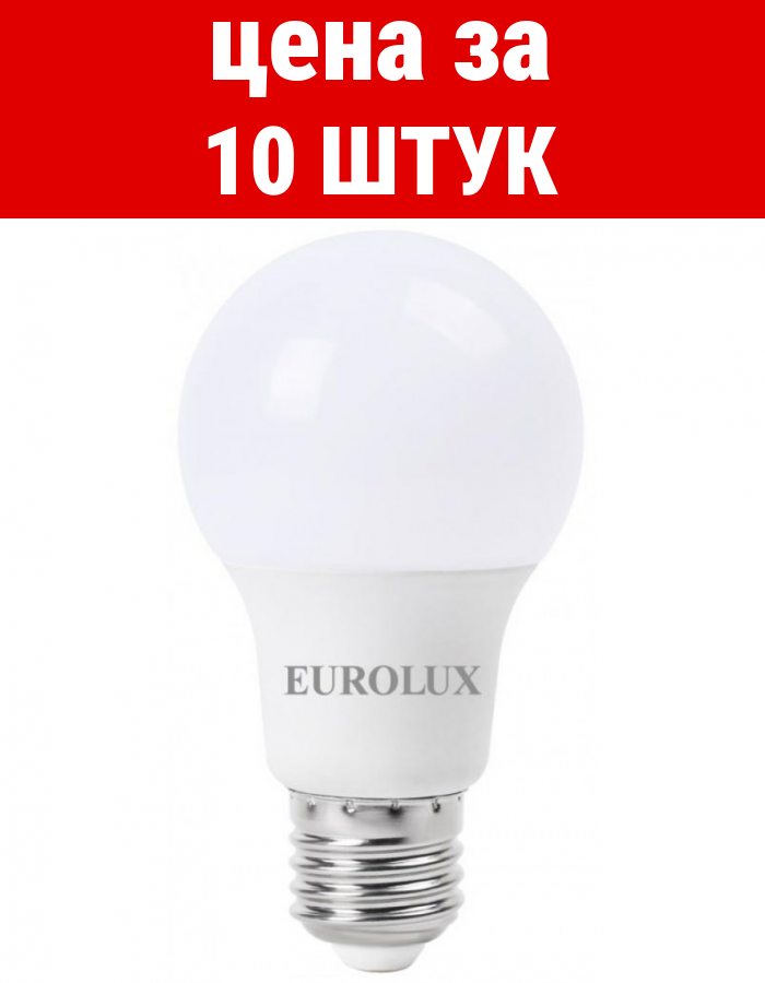 Комплект 10 шт, лампа светодиодная 13W LL-E-A60-13W-230-4K-E27 груша нейтральный EUROLUX