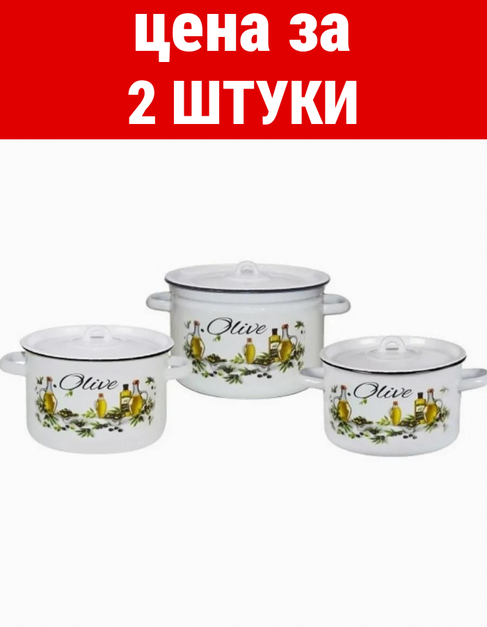 Комплект 2 шт, набор посуды эмаль 3ПР №112 оливки-маслины белосн 1С112 (2.9л, 4.5л, 7л) череповец