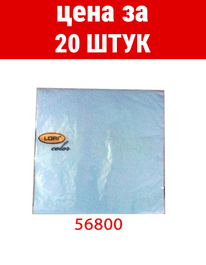 Комплект 20 шт, салфетки бумажные 2-СЛ 16Л "лори" колор 56800 голуб