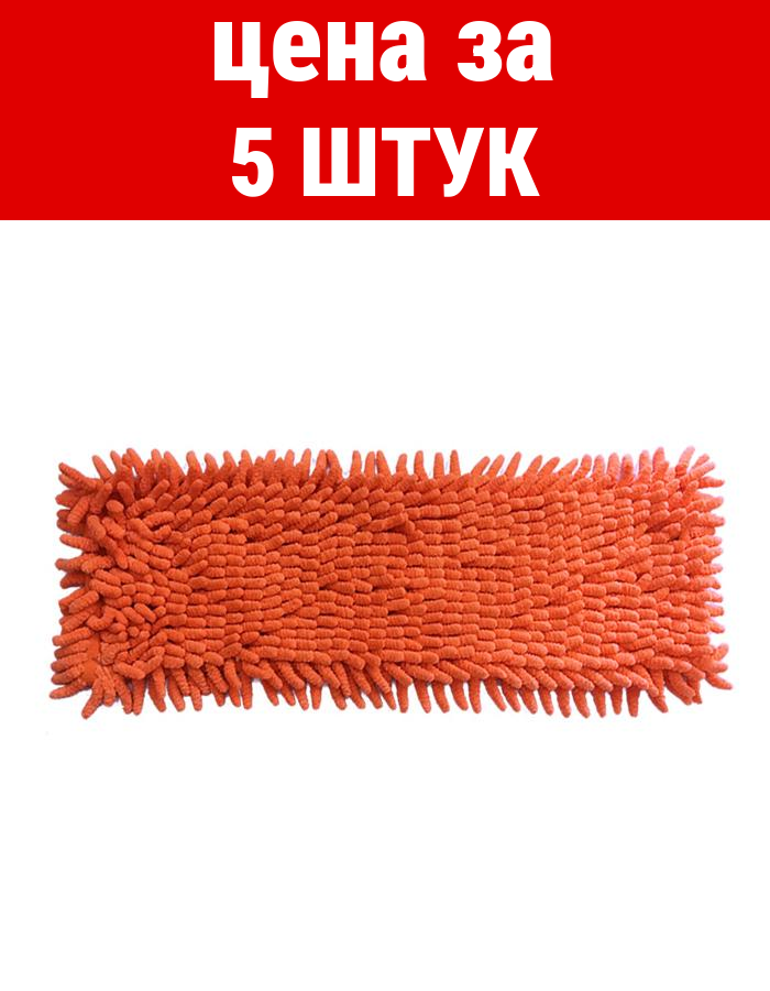 Комплект 5 шт, насадка для швабры плоской умничка микрофибра лапша (20/100) мульти