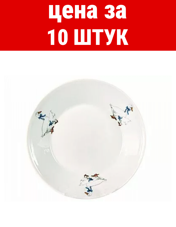 Комплект 10 шт, блюдце фарфор 140ММ тазик гуси ДФЗ