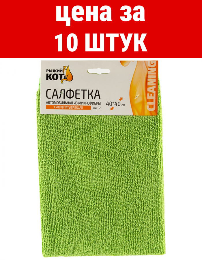 Комплект 10 шт, салфетка из микрофибры супервпитывающая 40*40 СПБ