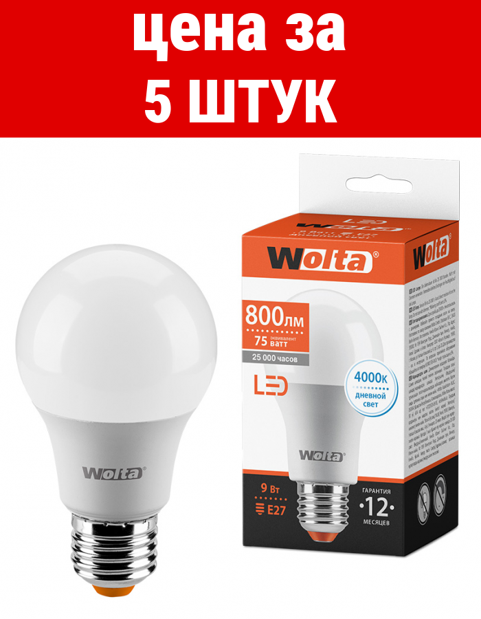 Комплект 5 шт, лампа светодиодная 9W 25S60BL9E27 Е27 А60 4000К нейтр БЕЛ 800ЛМ пластик/АЛ WOLTA