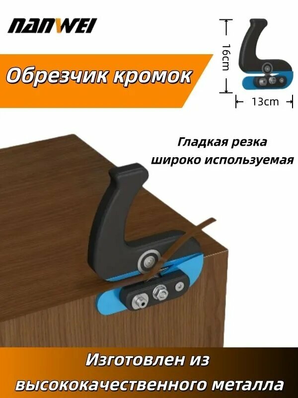 Обрезчик кромок, Рубанок для гипсокартона, фаскосниматель, кромочный рубанок