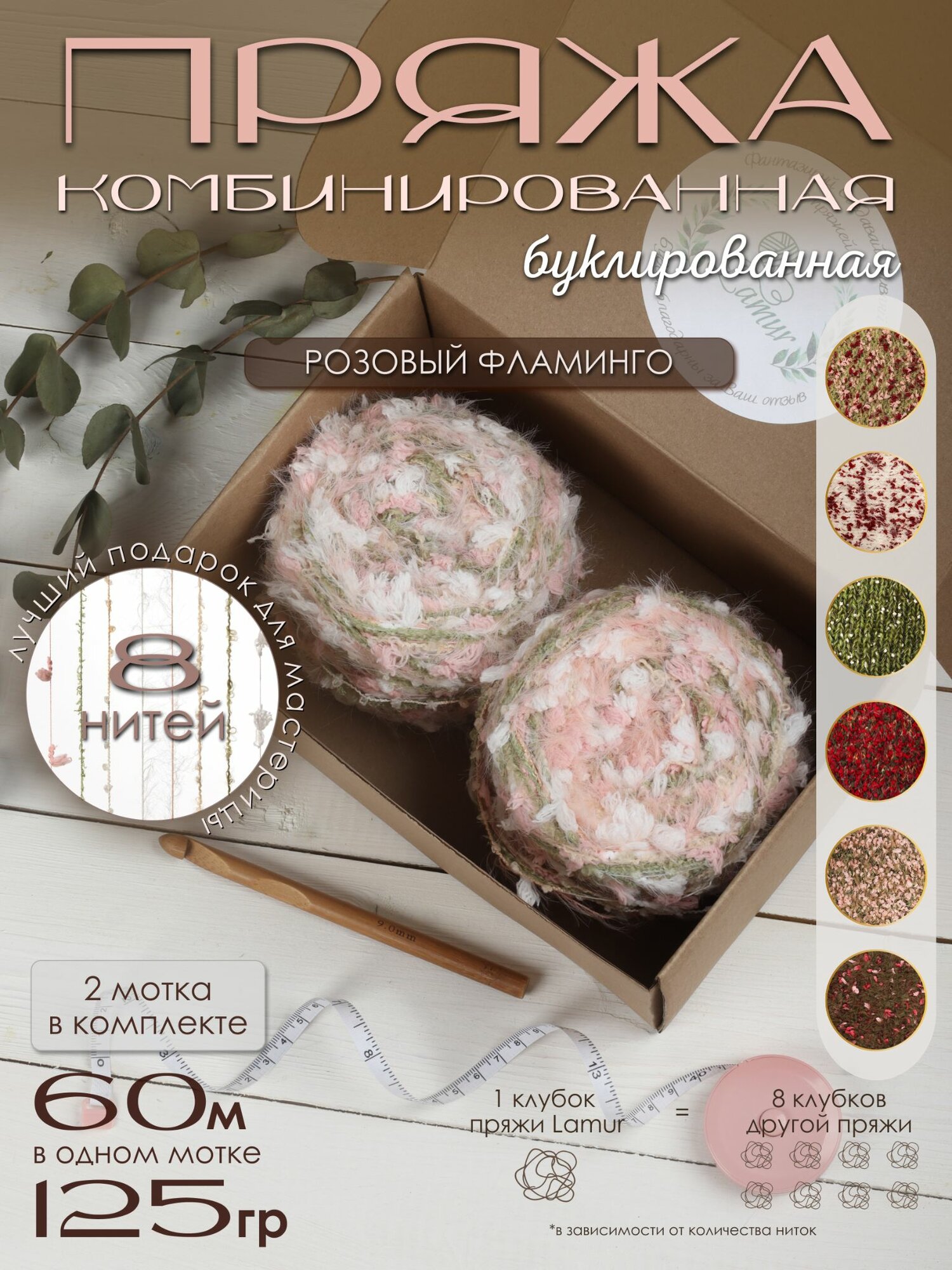 Пряжа букле для вязания фантазийная буклированная "Розовый фламинго", 2 клубка по 125г