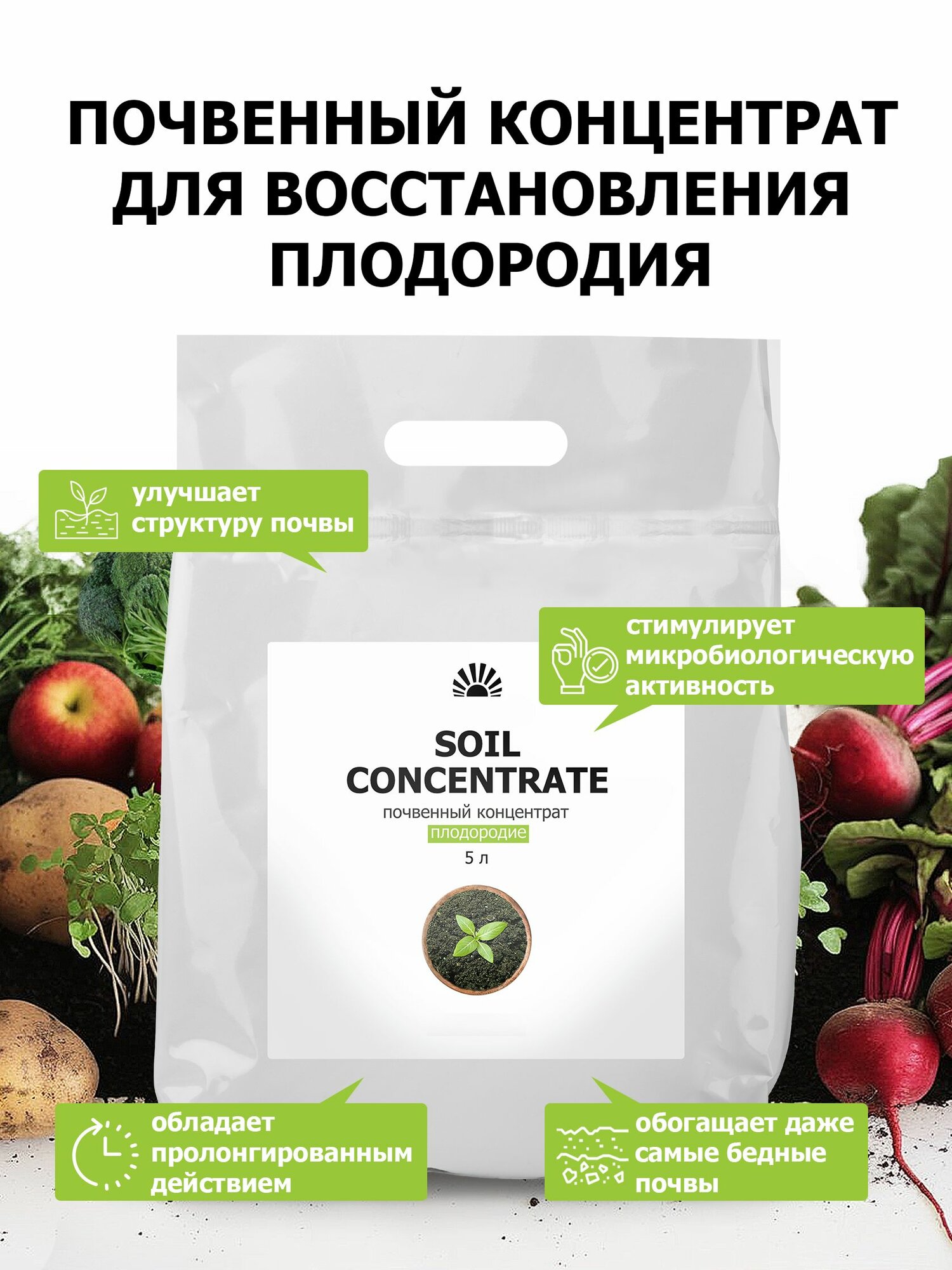 Почвоулучшитель универсальный, для восстановления плодородия почвы с цеолитом и биогумусом от ПК Пуршат, 5 л