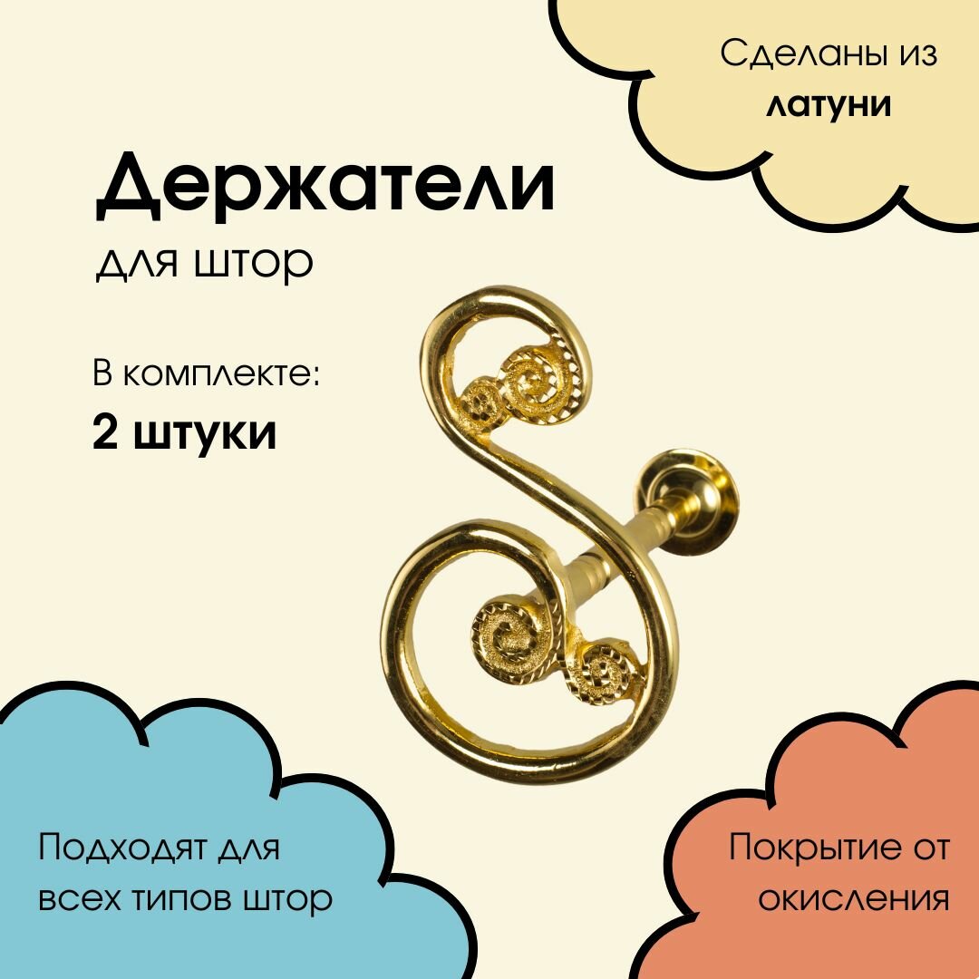 Держатель для штор на стену, Золото, 2 шт / Подхват для штор металлический, Ключ