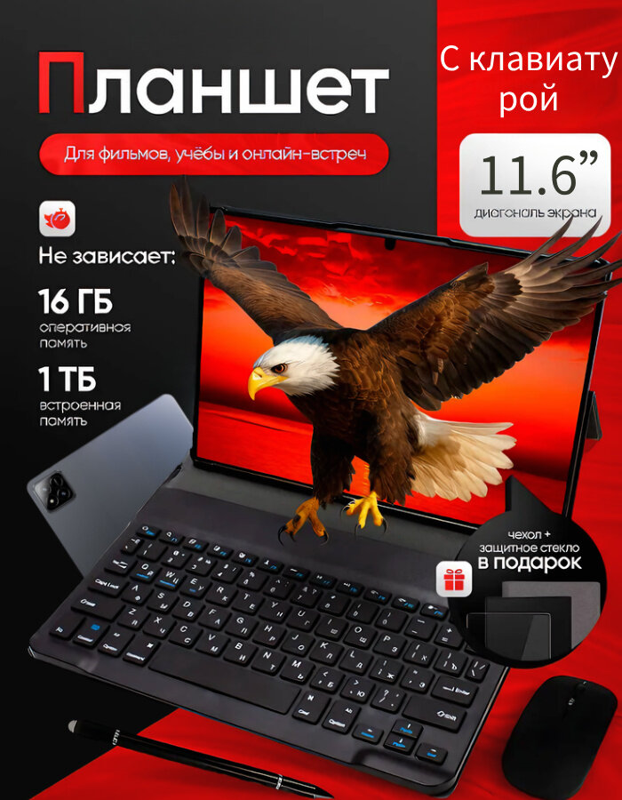 Планшет 11.6" с клавиатурой и стилусом андроид, 16 Гб ОЗУ, 1 ТБ внутреннее хранилище, для учебы и работы, мощный